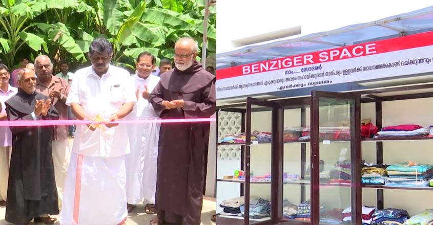 സാധുക്കള്‍ക്ക് എന്തും എടുക്കാം; സൗജന്യമായി; കാരുണ്യത്തിന്റെ 'ബെന്‍സിഗര് ...