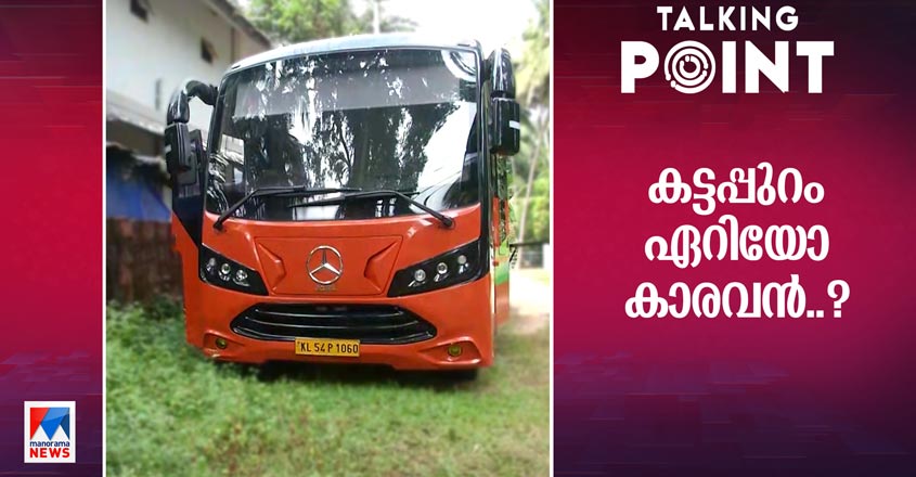 കരപിടിക്കും മുന്‍പ് കാരവന്‍ കട്ടപ്പുറത്ത്?; എന്താണ് പരിഹാരം ? | talking ...