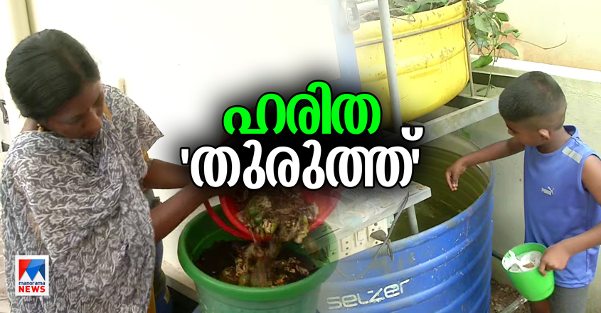 ബള്‍ബ് മാലിന്യമല്ലാതാക്കി; തുരുത്തിക്കരയില്‍ ഒന്നും പാഴല്ല; കേരളത്തിന് ...