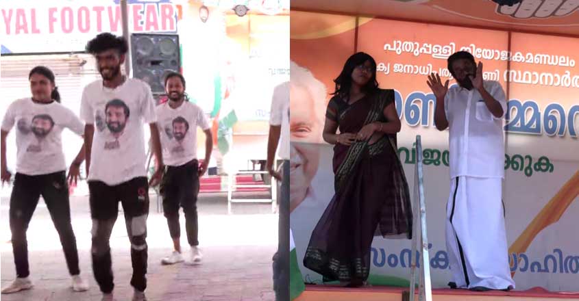 സ്കിറ്റും ഫ്ലാഷ് മോബുമായി യുഡിഎഫ്; പുതുപ്പളളിയില്‍ വേറിട്ട പ്രചാരണം ...