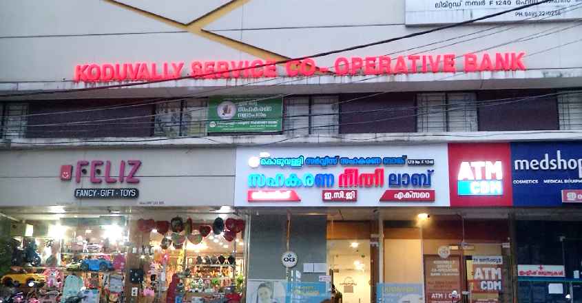 Kozhikode | Koduvally Co Operative Bank | Auditorium | അനധികൃത ...