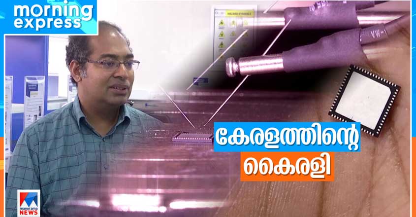 Digital University | കേരളത്തിന്‍റെ സ്വന്തം എഐ പ്രോസസര് ...