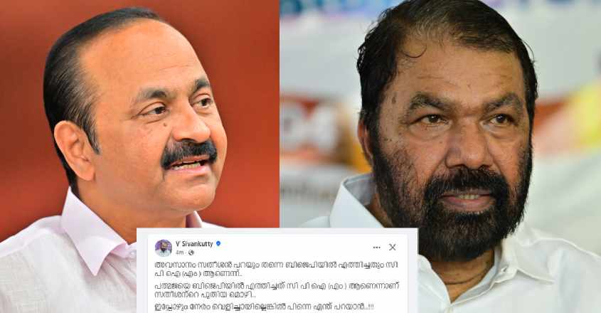 V Sivankutty| VD Satheesan| ‘തന്നെ ബിജെപിയിൽ എത്തിച്ചതും സിപിഎമ്മെന്ന് ...