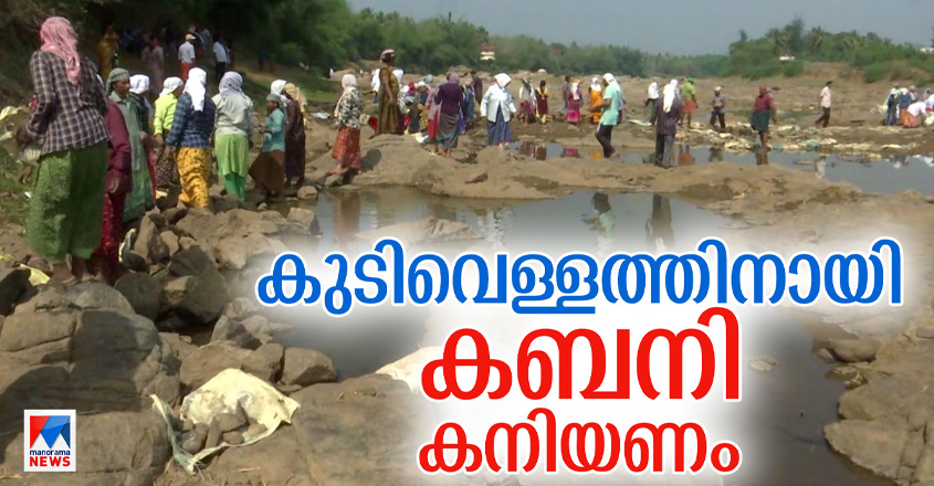 Kabani | Drinking Water | Wayanad | വേനല്‍ കടുത്തു; കരിഞ്ഞുണങ്ങി കബനി ...