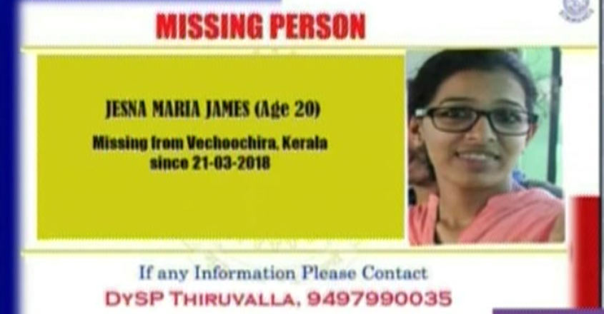 ജസ്നയുടെ തിരോധാന‍ം: അന്വേഷണസംഘം വിപുലീകരിച്ചു; വിവരം നൽകുന്നവർക്ക് 5 ലക്ഷം | Jesna Missing