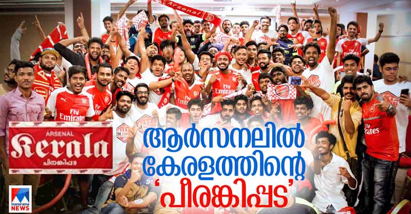 ആർസനൽ മൈതാനത്തിൽ മലയാളം ബാനർ; പീരങ്കിപ്പടയുടെ പതാക | Arsenal Banner ...