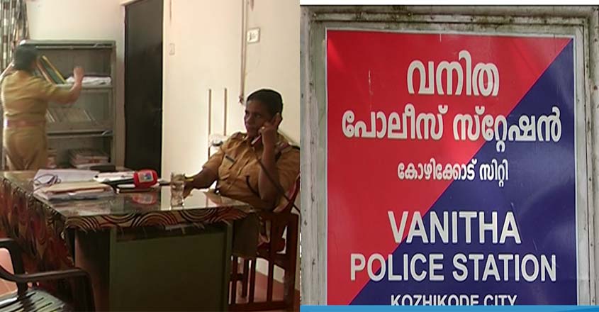 കോഴിക്കോടിനു പോലും അറിയില്ല, ഈ പൊലീസ് സ്റ്റേഷൻറെ പ്രത്യേകത; ചരിത്രം ...