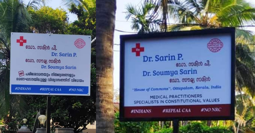 'പരിശോധന ഭരണഘടനയിലെ വിശ്വാസത്തിന് വിധേയം'; വേറിട്ട പ്രതിഷേധം | Docetor ...