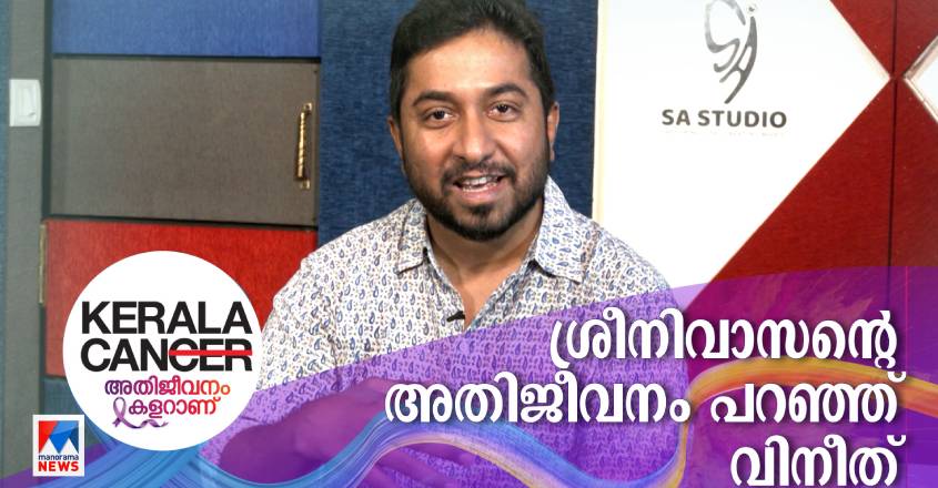 ‘ഐസിയുവിലും അച്ഛൻ സംസാരിച്ചത് സിനിമയെക്കുറിച്ച്’; ശ്രീനിവാസന്റെ ...