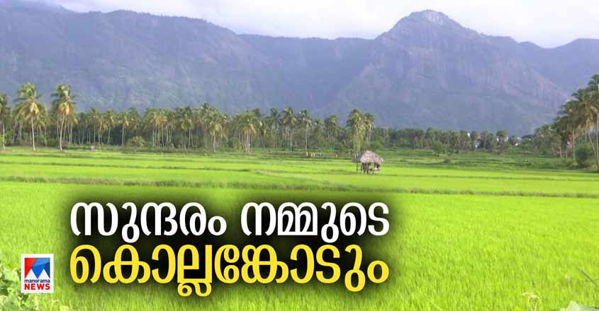 അഭിമാനം പാലക്കാട്; ഇന്ത്യയിലെ ഏറ്റവും സുന്ദരമായ പത്ത് ഗ്രാമങ്ങളി ...
