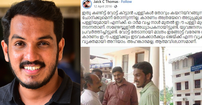ഓർമ വച്ച നാൾ മുതൽ പള്ളി മുറ്റത്ത്, വോട്ട് തേടി വരേണ്ട ആവശ്യമില്ല ...