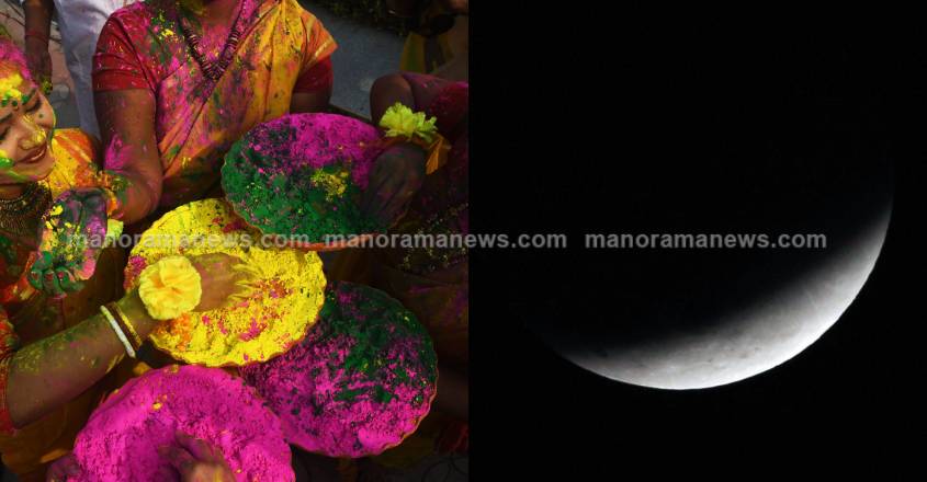 Lunar Eclipse | Holi | ഹോളി ദിവസം ചന്ദ്രഗ്രഹണം വരുന്നു; ഇന്ത്യയില് ...