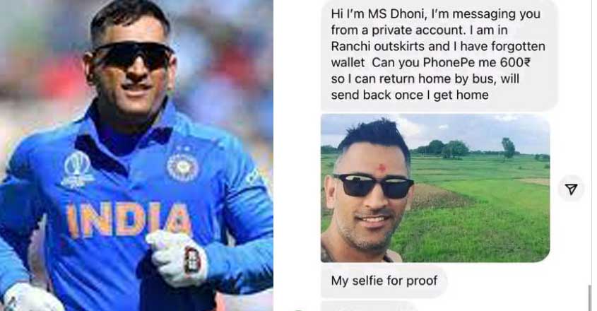 MS Dhoni | Fake Post | ‘ഞാന്‍ ധോണി, റാഞ്ചിയില്‍ പെട്ടുപോയി