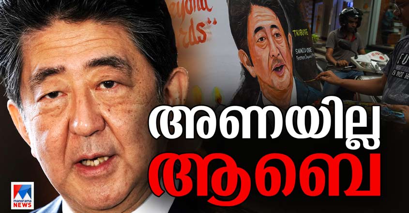 ജപ്പാന് ആരാണ് ഷിൻസോ ആബെ? എങ്ങനെയാണ് ലോകം ഓർക്കുക? | shinso abe | japan ...