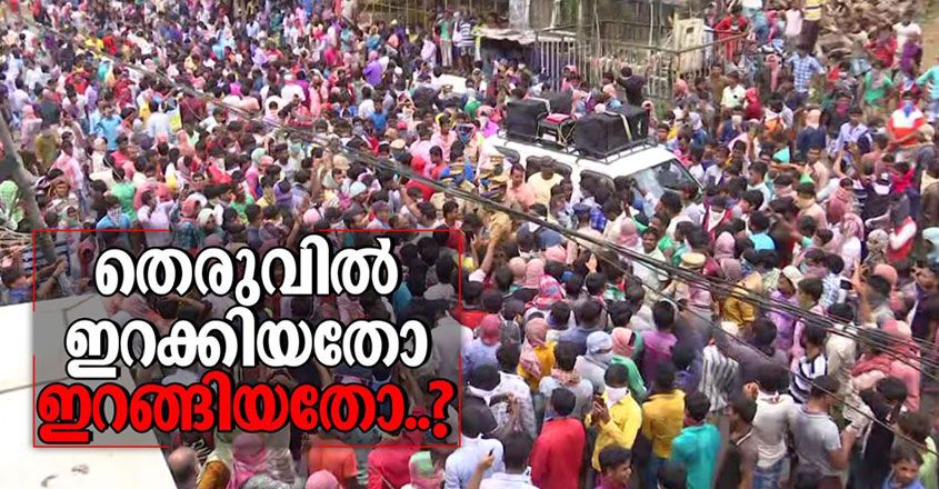 തെരുവിൽ ഇറക്കിയതോ ഇറങ്ങിയതോ?; ആശങ്കയുടെ ദിനങ്ങൾ | Covid 19 | Corona ...
