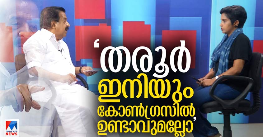 തരൂർ യോഗ്യൻ; പിന്നെ എന്തുകൊണ്ട് ഖർഗെ?; പക്ഷം പറ‍ഞ്ഞ് ചെന്നിത്തല ...