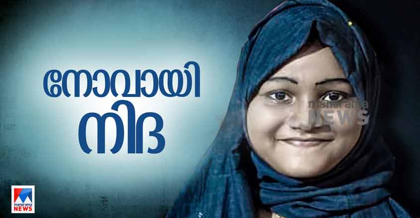 അധികാര വടംവലിയുടെ ഇര; ഇനിയൊരു നിദാ ഫാത്തിമ ഉണ്ടാകരുത് | nidha fathima ...