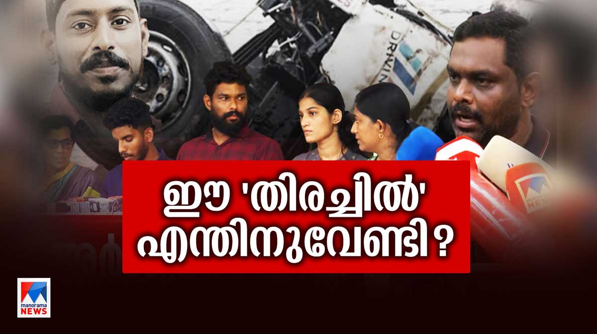 അര്‍‍ജുനെച്ചൊല്ലി പോര്; അര്‍ജുന്റെ കുടുബം മനാഫിനെതിരാകുമ്പോള്‍ | Arjun ...