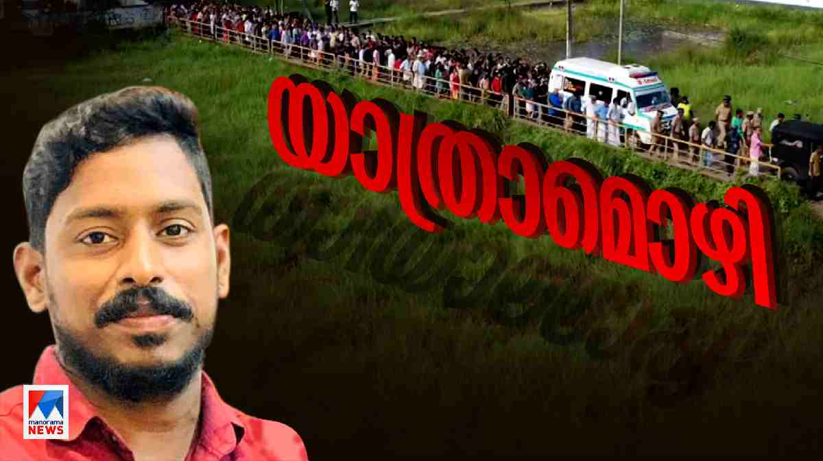 ‍ഇടനെഞ്ചില്‍ നോവായി അര്‍ജുന്‍; സ്വന്തം മണ്ണില്‍ അന്ത്യനിദ്ര | Arjun ...