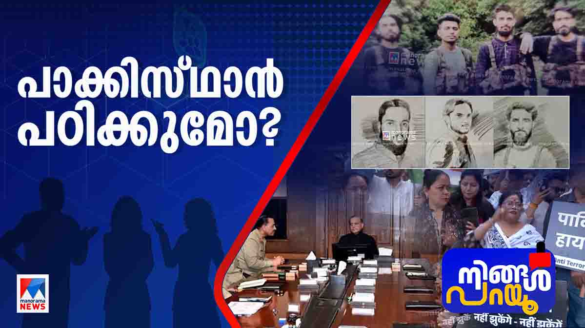 തിരിച്ചടിച്ച് ഇന്ത്യ; ഇനിയെങ്കിലും പഠിക്കുമോ പാക്കിസ്ഥാന്‍? | Pahalgam ...