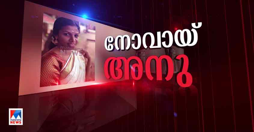 Crime Story | Anu Murder Case | സ്വര്‍ണത്തിന് വേണ്ടി അരുംകൊല; അനു ...