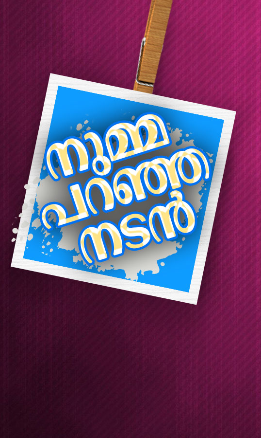 Numma Paranja Nadan | Regional Stories & Cultural Insights | Manorama News