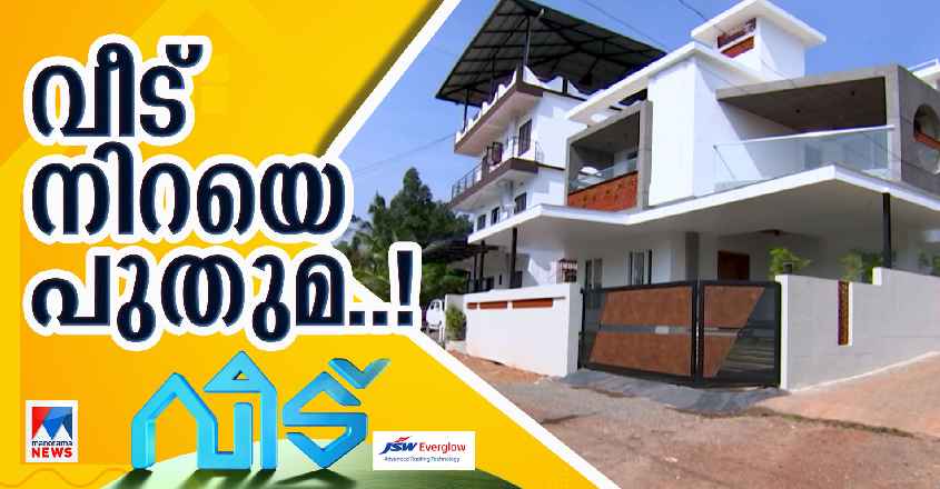 ഡിസൈനിങ്ങിലും മെറ്റീരിയലിലും പുതുമകളുമായി ഒരു വീട് | veed ...