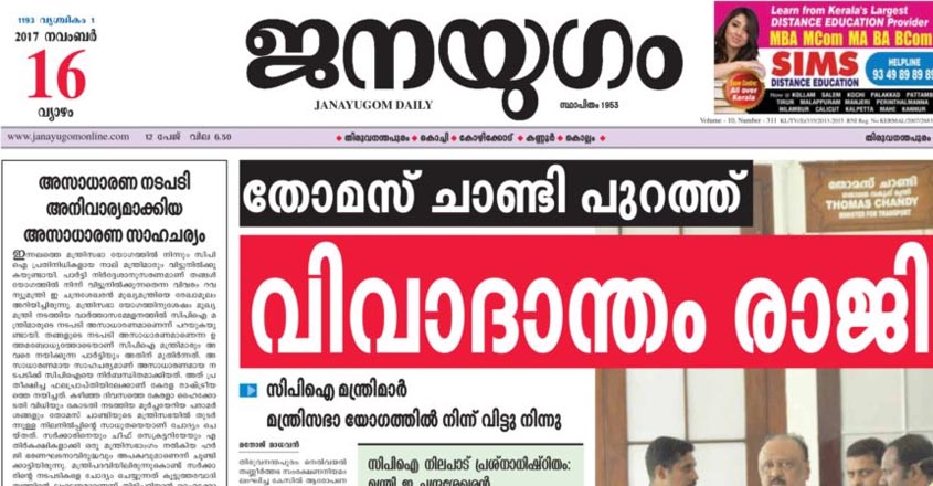 സിപിഐ മന്ത്രിമാരുടെ ബഹിഷ്കരണത്തില്‍ പാര്‍ട്ടിമുഖപത്രങ്ങള്‍ നേര് ...